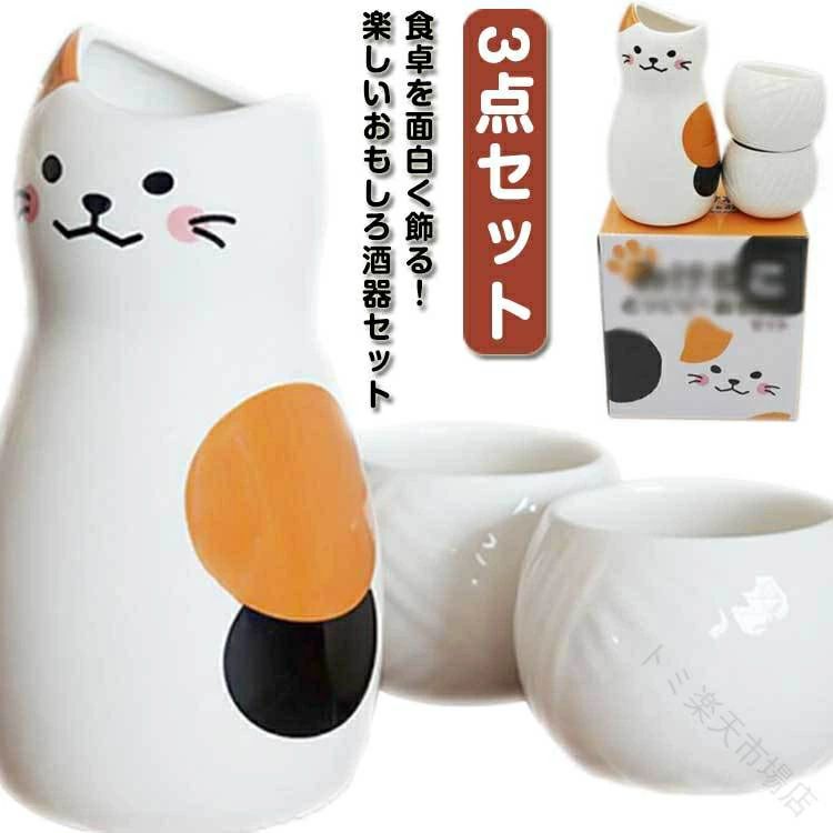 食卓を面白く飾る！楽しいおもしろ酒器セット。セット内容：徳利*1個、お猪口*2個二人での晩酌が一層美味しいです。普通の酒器よりやや厚みがあるので、丈夫で、割れにくく普段使いようにピッタリです。ご自宅用はもちろん、おもてなしやプレゼントにも喜...