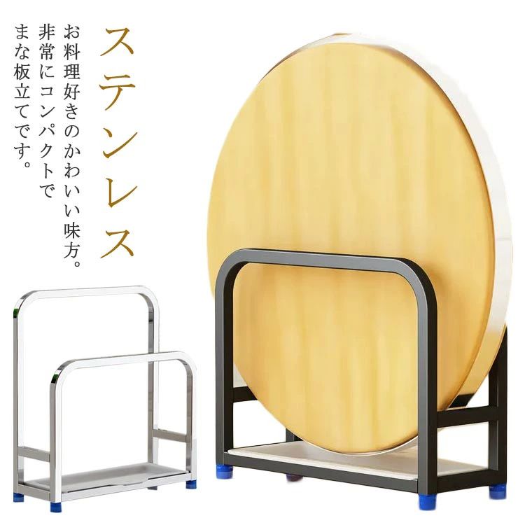 お料理好きのかわいい味方。非常にコンパクトでまな板立てです。丈夫なスチール製素材。錆びに強いユニクロメッキに粉体塗装施しているので、水回りでも安心してお使いいただけますカタチがシンプルでかわいいから、新居にもぴったりマッチします。大きいまな...