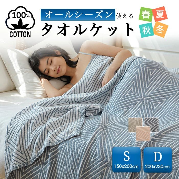 ほかのおすすめ商品 カラー 【ブルー】【コーヒー】【ピンク】 サイズ 【150cm×200cm】【200cm×230cm】 重量 1-1.5kg 素材 綿100% 生産国 中国 特徴 ●柔らかい天然素材 やわらかな風合いを出してくれるガーゼ...