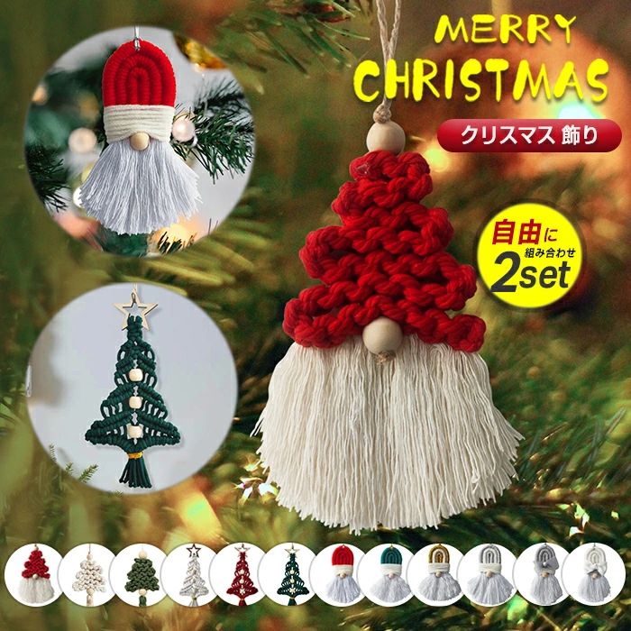 ほかのおすすめ商品 カラー 【透明、3種類、14個セット】 生産国 中国 特徴 ●きれいなクリスマスデザイン エレガントでボヘミアンなスタイルを採用した マクラメクリスマスオーナメントキットは、繊細なクリスマスツリーやサンタさんの形でデザイ...