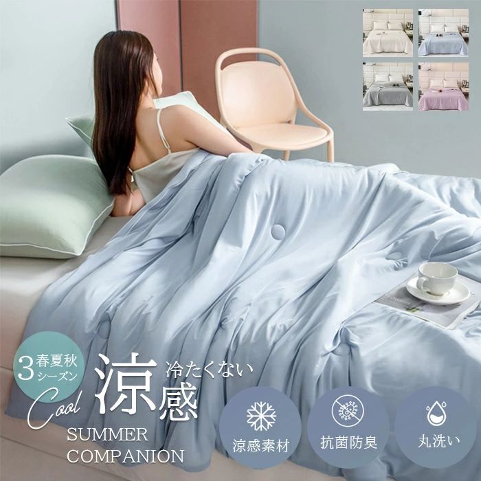 ほかのおすすめ商品 カラー 【サックスブルー】【パープル】【ホワイト】【ライトグレー】 サイズ 150cm×200cm 素材 お肌にやさしいコットン100% 生産国 中国 特徴 ●ひんやりした肌触り 側生地には接触涼感の素材を使用しています...