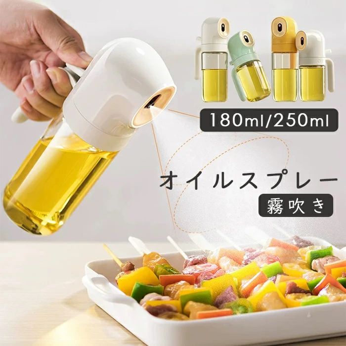 カラー 【ホワイト】【イエロー】【グリーン】 素材 耐熱ガラス+プラスチック 生産国 中国 特徴 ◆【使いやすい】 ◇お気に入りの食用油を注ぐだけで、食べ物に散布する油の量を簡単にコントロールできます。 ◇オイルスプレーを使うことで、油を入...