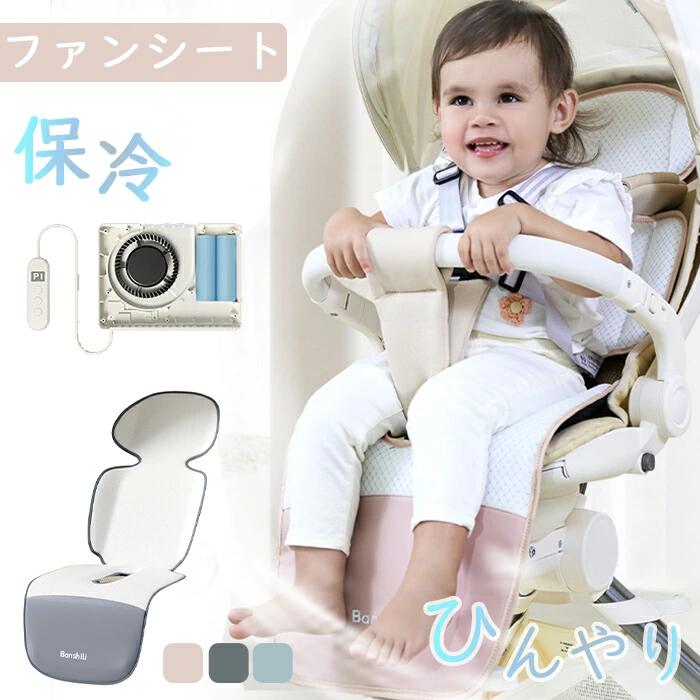 カラー 【ピンク】【ブルー】【グレー】 素材 ポリエステル 生産国 中国 特徴 ★【4段階風量・タイマー機能】 ☆ファン付きベビーシートは、使用シーンに合わせてリモコンで4段階風量を調節することができます。またタイマー機能を備えており、消し...