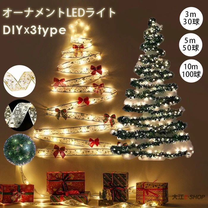 ほかのおすすめ商品 カラー 【ツリーライト】【ゴールドリボン】【シルバーリボン】 サイズ 【電球色-3m30球】【電球色-5m50球】【電球色-10m100球】 素材 PVC+電線+LED 給電 単3電池(別売り)※電池は付属しません。 生...