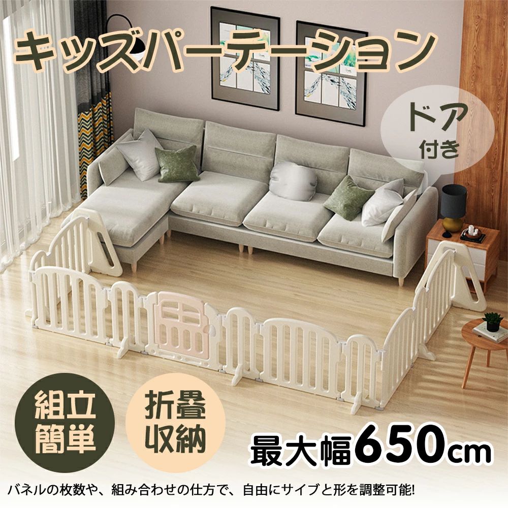 キッズパーテーション ベビーゲート パーテーション 260cm〜650cm 扉付き ベビーフェンス ベビーサークル 折りたたみ ベッドガード キッズサークル ハイタイプ リビング ベビールーム キッズスペース 赤ちゃん用 セーフティガード ...