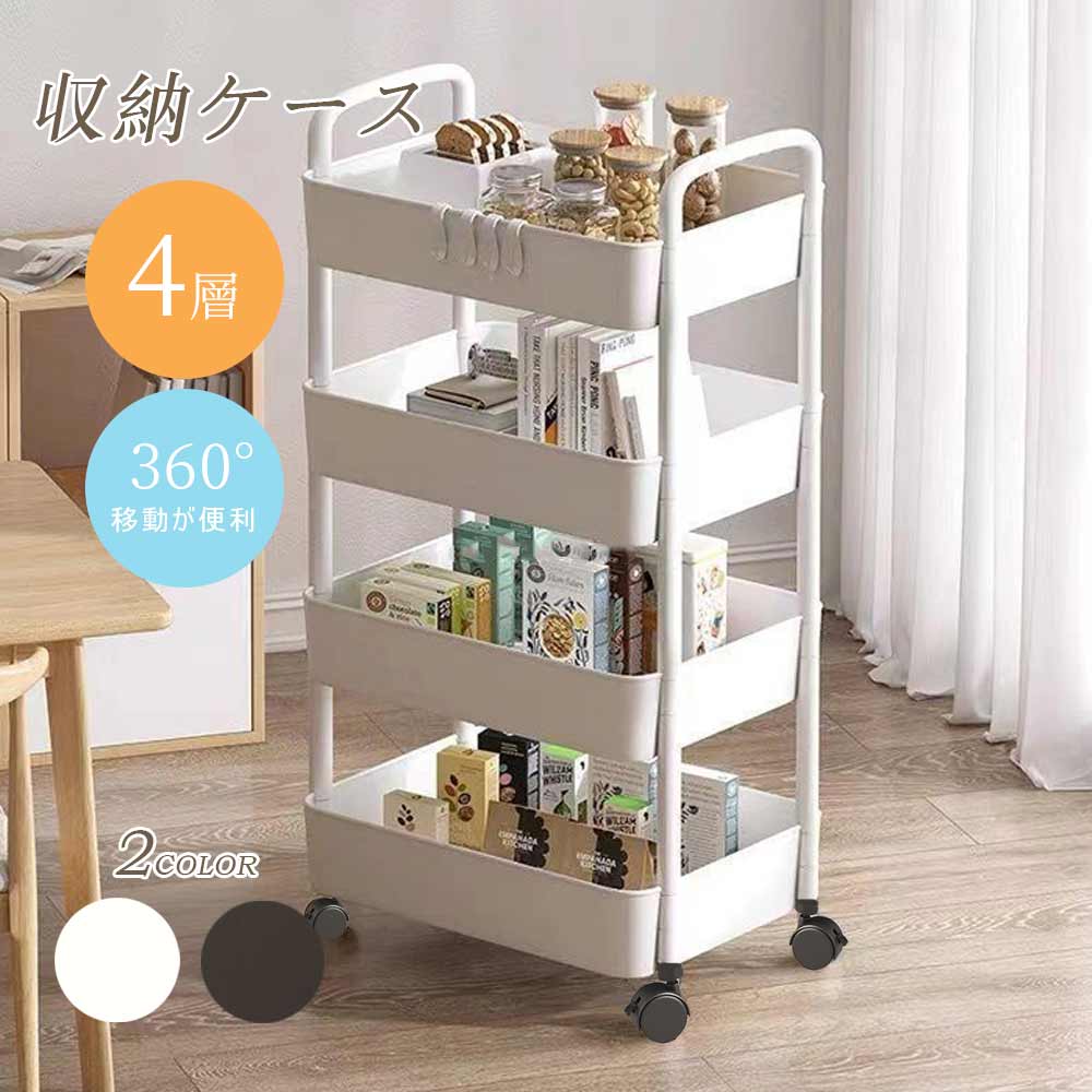 隙間収納 ワゴン 4段 幅40cm プラスチック キッチン キャスター付き 収納ラック ホワイト ブラック 隙間収納ラック 隙間ラック キッチン収納ラック キャスター付き キッチンワゴン ランドリー ラック 薄型 洗面所 冷蔵庫横 隙間 収...