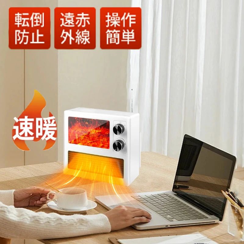 【今年の冬を暖かく！暖炉の雰囲気が心和む】PTCセラミックスの加熱技術を採用したセラミックヒーターは、2秒で高速加熱を提供し、揺らめくの炎を楽しむインテリアとして、寒い時には暖房器具として、ひとり暮らしにやすらぎと温もりを与えてくれるファン...