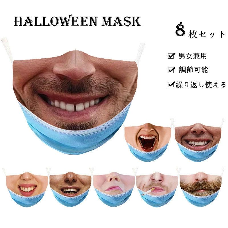 商品内容:変顔マスク (8点セット） サイズ：フリーサイズ カラー:写真通り 素材：ポリエステル 生産国:中国 注意書き： ※商品写真は、できる限り現品を再現するように画像処理などの補正を行っておりますが、ご利用のモニターや環境により差異が...