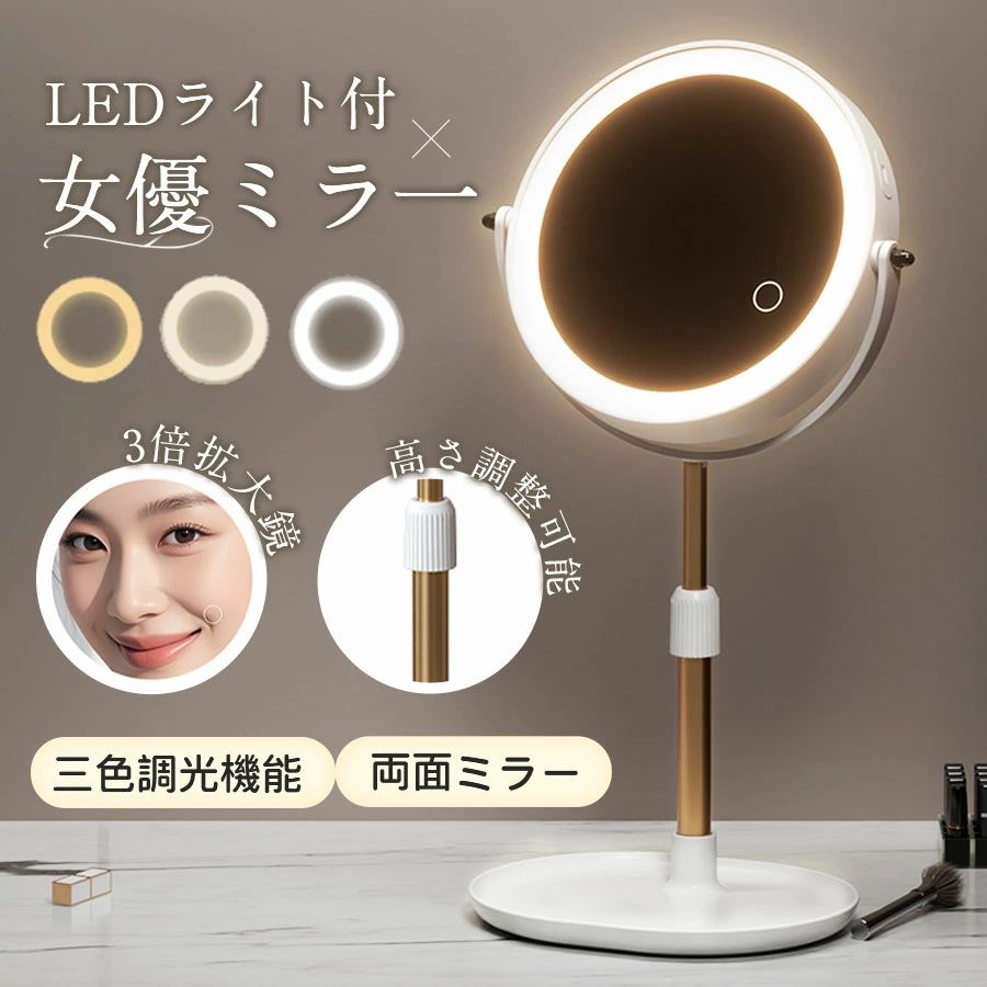 商品説明「部屋の照明が暗くて、メイクがうまくできない…」「コンパクトで充電式のLEDミラーが欲しい…」POINT1｜自然なメイクを叶える3光色切替シーンに合わせて光色を簡単に変更可能。朝の自然光から夜の室内照明まで、理想的なメイクアップがで...