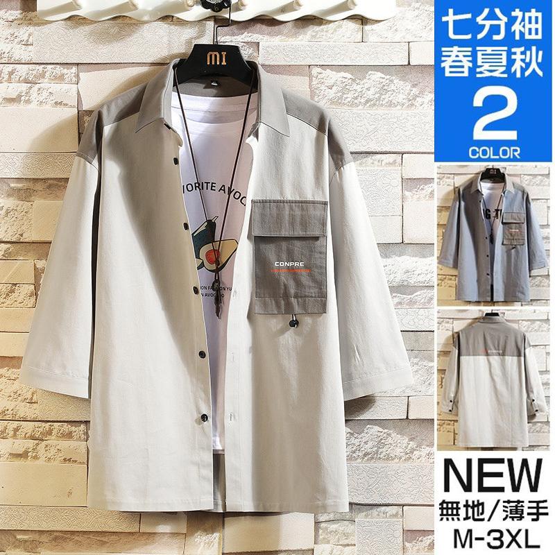 シャツ メンズ 7分袖シャツ カラー配色 カジュアルシャツ ワークシャツ 開襟シャツ トップス おしゃれ 夏用素材：綿混紡■MADE IN CHINA※商品ごとに個体差があり若干誤差が出る場合もございますので予めご了承くださいませ。注意事項...
