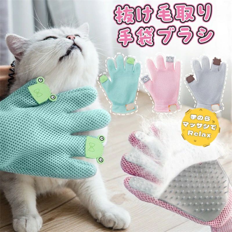 愛犬、愛猫に使える簡単に毛玉除去が行えるラバーグローブです！ 素材がシリコンラバーとなっていますので とても柔らかくペットが怪我をする心配はありません。 また、耐久性に優れていますので長期間使用することができます。 飼い主様にも優しい仕様と...