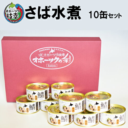 北海道オホーツク枝幸産のさば水煮缶詰は、新鮮さをそのままにお届けします。水揚げ当日にフレッシュパックされることで、さば本来の旨味と風味をしっかりと閉じ込めています。素材の良さを最大限に活かしたこの缶詰は、食卓に豊かな海の恵みをもたらします。...