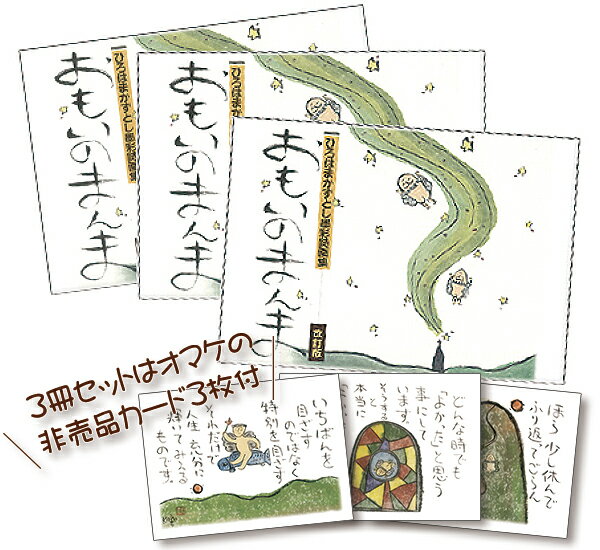 ■3冊セット（おまけの非売品カード3枚組付） ■カジェルの森発行 ■1冊のサイズ：14.9×21cm（A5サイズ） ■オールカラー印刷/全48ページ　 【有料会員ファンクラブ「風速零」のみなさま】 カジェルの森発行の書籍のため、割引対象とな...