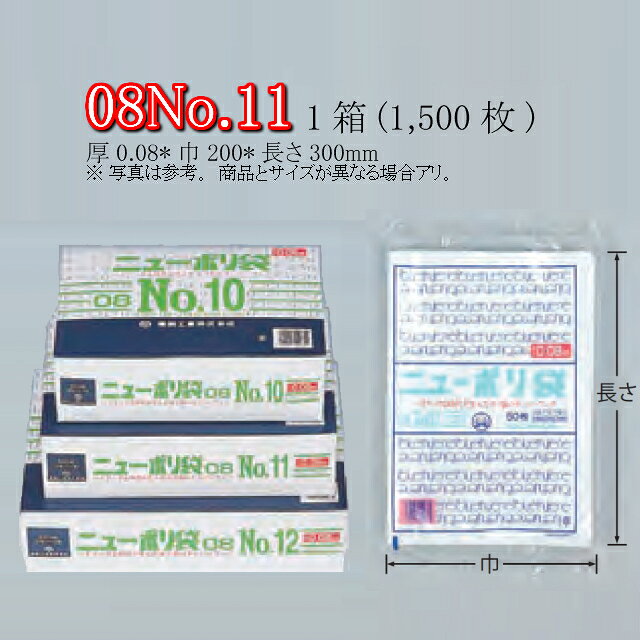 商品名 ニューポリ規格袋0.08 No.11 商品コード 0441791 サイズ 厚0.08mm×巾200mm×長さ300mm ケース入数 1,500枚 袋入数／化粧箱入数 50枚／500枚 重量(g) 8.90 形状／色／素材 平袋／透明...