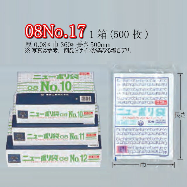 商品名 ニューポリ規格袋0.08 No.17 商品コード 0441856 サイズ 厚0.08mm×巾360mm×長さ500mm ケース入数 500枚 袋入数／化粧箱入数 50枚／- 重量(g) 27.00 形状／色／素材 平袋／透明／LDP...