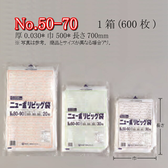 商品名 ニューポリビッグ袋 号数／商品コード No.50-70／0446718 厚×巾×長さ(mm) 0.030×500×700 ケース入数 600枚 袋入数 30枚 重量(g) 19.00 形状／色／素材 平袋／透明／LDPE メーカー ...
