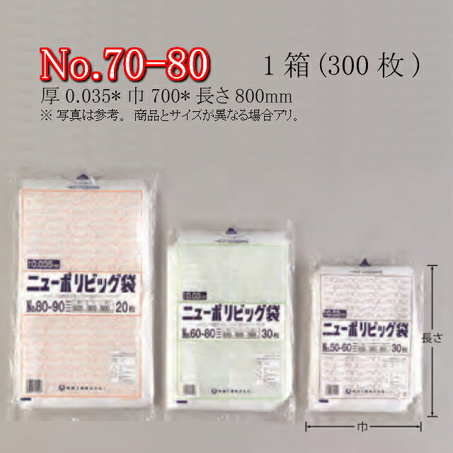 商品名 ニューポリビッグ袋 号数／商品コード No.70-80／0446769 厚×巾×長さ(mm) 0.035×700×800 ケース入数 300枚 袋入数 30枚 重量(g) 36.00 形状／色／素材 平袋／透明／LDPE メーカー ...