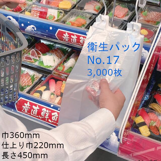 商品名 衛生パック No.17 商品コード 0344044 巾(仕上り巾)×長さ(mm) 360(220)×450mm ケース入数 3,000枚 包装 200枚ブロック袋入 形状／色／素材 ガゼット袋／半透明／HDPE メーカー 福助工業株...
