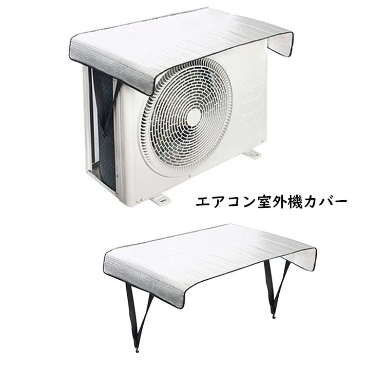 ●レーザーアルミ箔と複合綿は直射日光を遮り、エアコン室外機の負担を軽減し、老化を防止できます。 ●余分な温度上昇を減らし、電力消費を抑え、省エネ対策を！エアコンの冷却効果を上げ、冷却時間を短縮し、節電効果が期待できます。 ●エアコン室外機を...