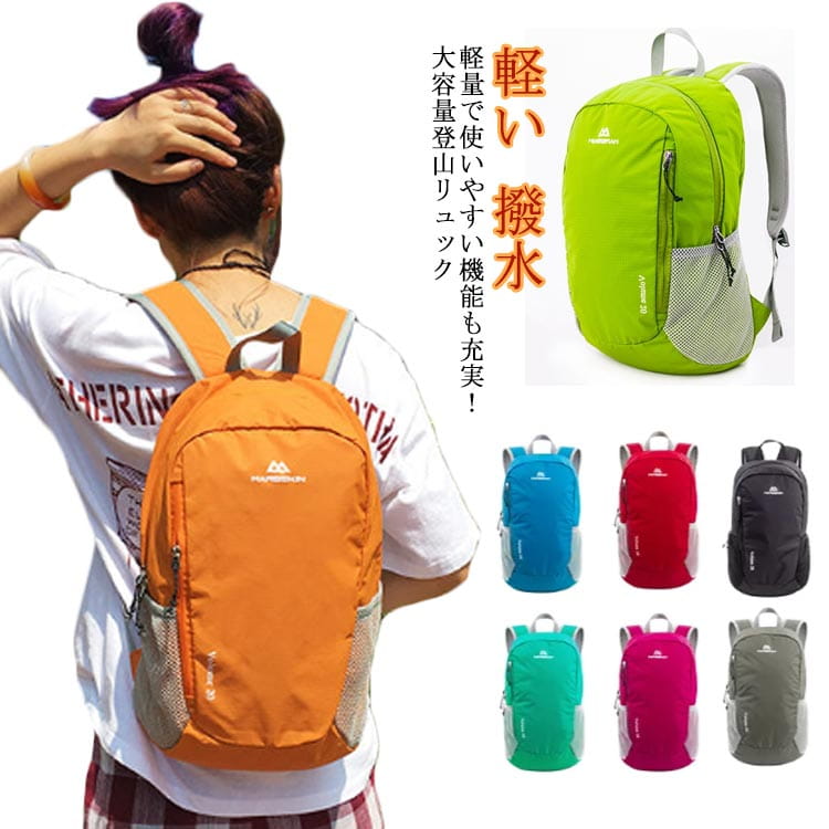 軽量で使いやすい機能も充実！大容量登山リュック 大きめ20Lサイズは普段使いだけでなく旅行や日帰りの軽ハイキングでも安心の軽量?多機能?高耐水バックパック。 重さも220gと背負っているのを忘れるくらい軽いのに、サイドポケットや内ポケットな...