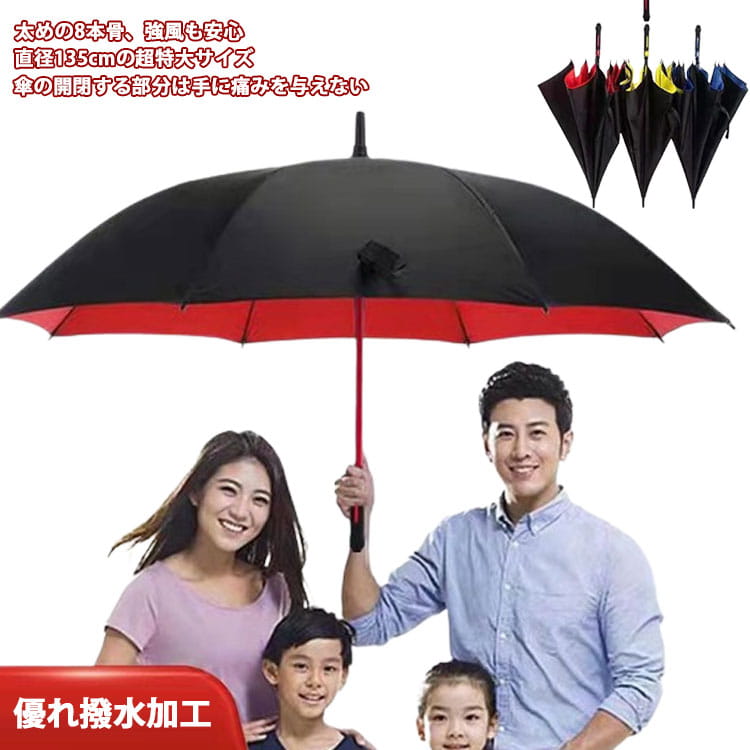 【直径135cmの超特大サイズ】普通の傘より圧倒的な大きさで、大雨でも濡られるのを心配なし。雨漏りも心配なし、子供の送り迎えなど時、ご家族と傘1本だけ十分です。もう雨の日に濡れる心配なし。 【優れ撥水加工】2重構造の高密度ポンジー生地を採用...