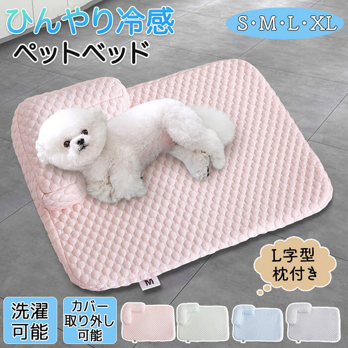 商品情報 サイズ：S?M?L?XL. サイズは画像ご参照下さい。 素材：ポリエステル?PP綿 カラー：グレー?ブルー?ピンク?グリーン セット内容：商品本体のみ 生産国：中国 【冷感接触】 暑い夏にぴったりの冷感接触ベッドです。冷たく心地よ...