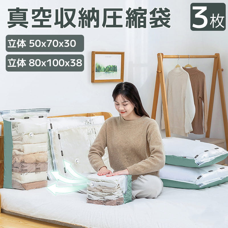 押入れにスッキリ収まる布団圧縮袋?衣類圧縮袋 【底マチ付きの布団圧縮袋】 布団を入れると縦方向に立ち上がる底マチ付き圧縮袋なので大容量です。 【超薄型バルブ式布団圧縮袋】 ふとん圧縮袋を重ねて収納する時も邪魔になりません。 【空気が逆流しな...