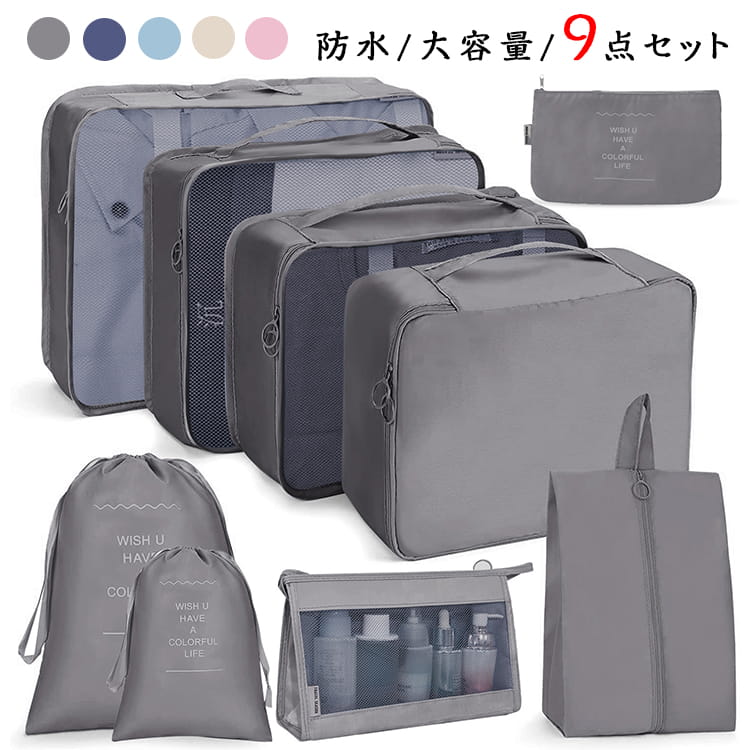 商品情報 商品内容 衣類用ポーチ×3、肌着袋×1、靴袋×1、化粧ポーチ×1、小物ポーチ×1、巾着袋×2 素材 ポリエステル カラー グレー、ネイビー、ブルー、ベージュ、ピンク 重量 約0.4KG 商品紹介 【高品質な素材】 高品質生地を使用...