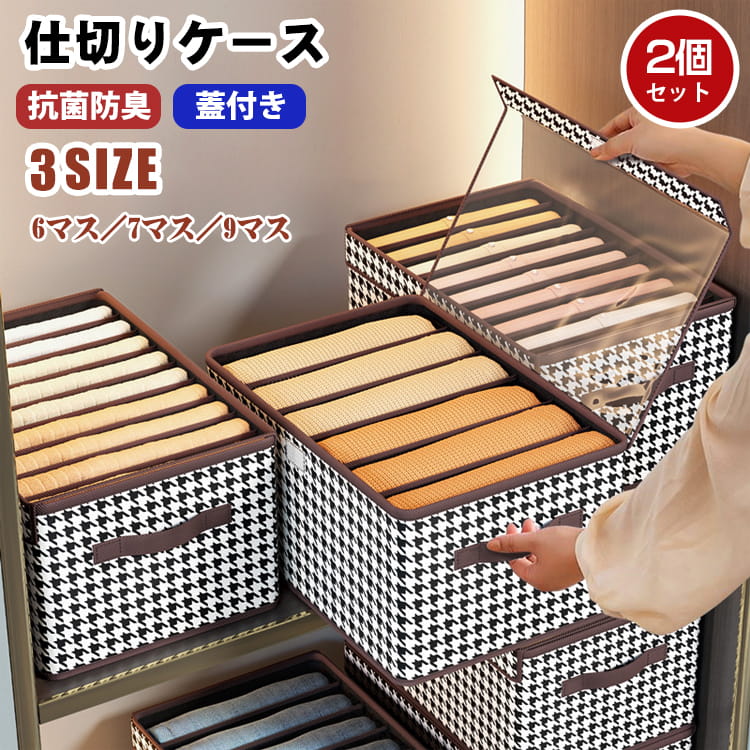 仕様 ?サイズ (約)▼ -6マス　約44×30×20cm　間隔7.3cm -7マス　約44×30×20cm　間隔6.2cm -9マス　約44×30×20cm　間隔4.8cm ?セット内容▼ -選べる2個セット 素材 ?不織布+ポリエステル...