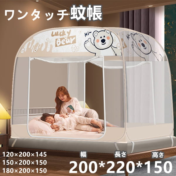 ●商品内容：蚊帳 テントワンタッチ ●素材：ポリエステル、針金 ●サイズ 120×200×145 150×200×150 180×200×150 200×220×150 全体で囲まれた細かいネットが蚊やムカデの侵入をブロック！ ネットは通気...