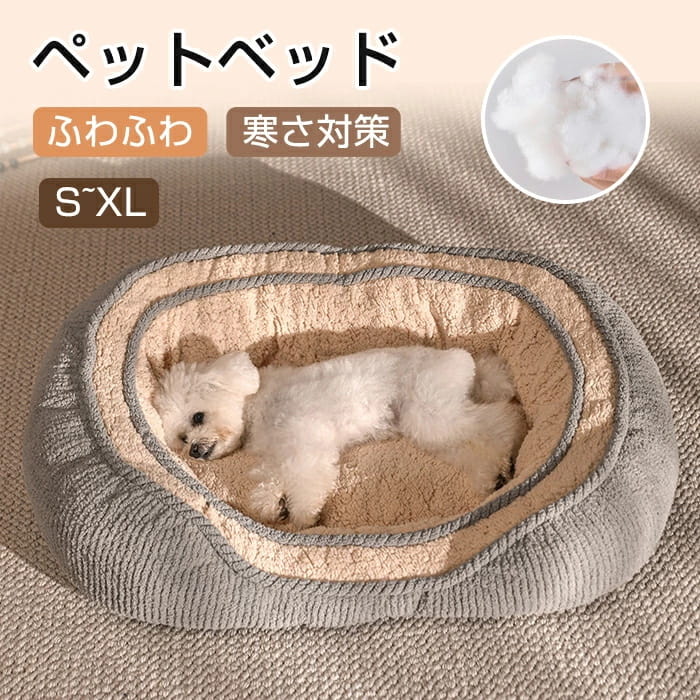 スペック 商品名：ペットベッド 適応対象：ねこ、いぬ、うさぎなど 表地素材：ポリエステル 詰め物素材：pp綿 カラー：グレー サイズ：S:63*45cm/M:73*50cm/L:83*60cm/XL:95*70cm セット内容：ペットベッド...