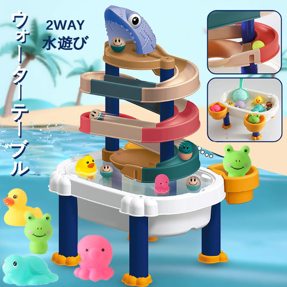 商品情報 ウォーターテーブル 砂遊び 水遊び おもちゃ 2way ビーチ お風呂おもちゃ 水遊びおもちゃ 知育玩具 テーブルセット おもちゃ 室内遊び ビーチおもちゃ 公園 ビーチ ふり遊びおもちゃ 誕生日のプレゼント 【素材】abs 【対...