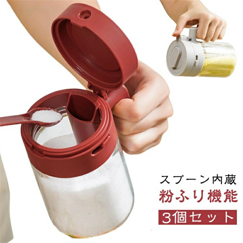 【3個セット】 【スプーン内蔵】 【粉ふり機能】 普通の調味料ポットだけではなく、粉ふりもできます。 キッチンやダイニングテーブルに最適です。 普段の料理でも楽にできるような便利機能が欲しい方におすすめです。 本体部分はガラス製なので、色移...