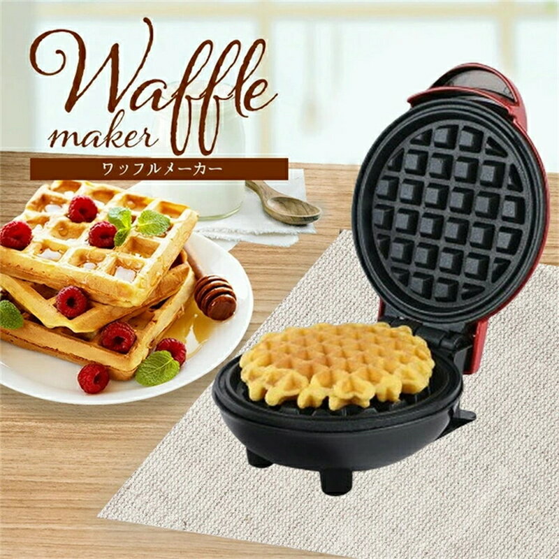 商品詳細 セット内容：本体(コード付) 誰でも手軽に焼きたてを味わえるワッフルメーカー！ 電源があればどこでも手軽にワッフルを楽しめるワッフルメーカー！ リーズナブルで使い勝手のよいワッフルメーカーを求めている方におすすめのモデルです。 【...