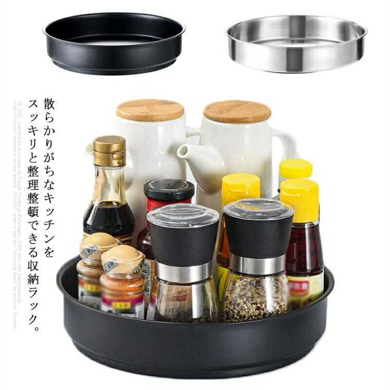 散らかりがちなキッチンをスッキリと整理整頓できる収納ラック。 360度回転設計でどの方向からでも調味料が探しやすく取り出しも便利です。 トレイの底部には滑り止めマットが付き、家具やテーブルに傷つきません。 収納トレーが程良い高さがあり、回転...