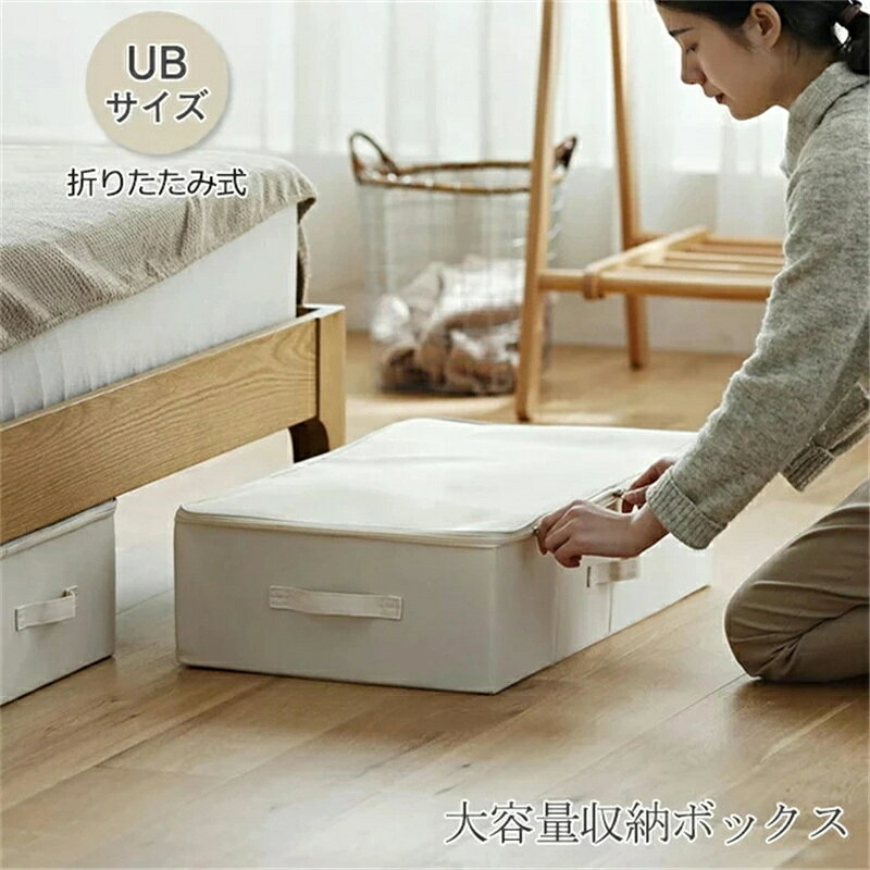 商品名:収納ボックス 素材:布 カラー:ベージュ サイズ:75*40*18cm セット内容:収納ボックス一つのみ 生産国:中国 大容量 71*40*17.5cmのサイズで、薄い布団、衣服、CDなどの