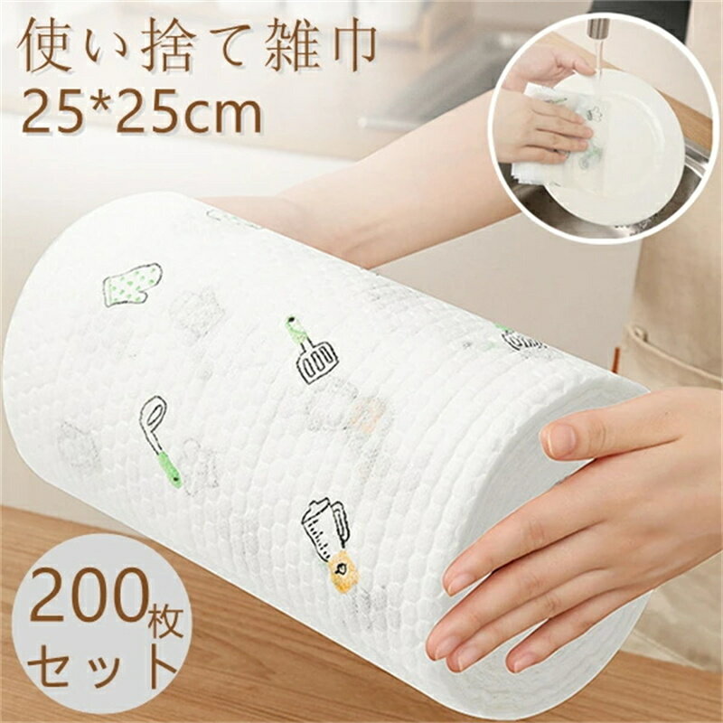 商品内容：キッチン用使い捨て雑巾*200枚 ●素材：不織布 毎日使っている、食器用ふきんや台ふきん 凹凸のあるデザインで、水分をサッと吸収!!、丈夫な不織布タイプ