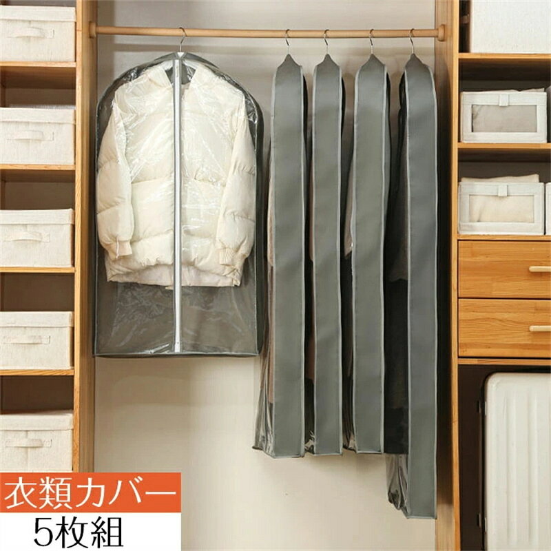 良質な材質：衣類カバーは表面が透明フィルムなので中の洋服が見やすく。後ろは不織布なので通気性も良く、衣類カバー 防虫 防カビ 防湿気効果があり、大切な衣類をホコリから守ります。 底閉じタイプ設計：肩のところに角を消す滑らかにする円弧のデザイ...