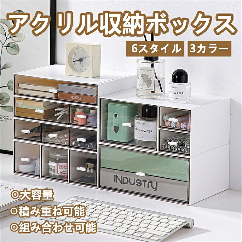 【商品特徴】 このアクリル収納ボックスは、デスクや宿舎の机上を効率的に整理できる多機能収納アイテムです。防塵性に優れ、透明なデザインにより中身が一目でわかりやすく、素早く取り出すことができます。軽量で積み重ねが可能なので、省スペースで収納力...