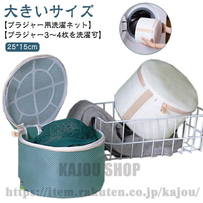 【大きいサイズ】【ブラジャー用洗濯ネット】【ブラジャー3〜4枚を洗濯可】【25*15cm】 ブラの型崩れを防ぎ、ブラフックが他の洗濯物に引っかかるのを防ぎ、ブラジャーを糸くずからしっかり守ることができます。 ネット内に余裕があれば、洗濯中に...