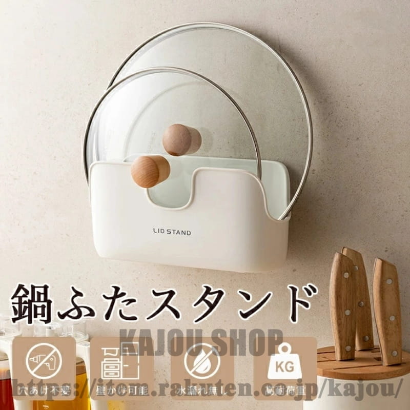 ●調理中の置き場所に困らないコンパクト収納アイテム ●置いても掛けてもOK！【鍋蓋スタンド】 ●つい置き場所に困ってしまう鍋蓋 場所を取らない鍋蓋スタンドで、スッキリ快適に！ ●立てても・壁に掛けてもOK ●耐荷重5kgで、大きな鍋蓋もまな...