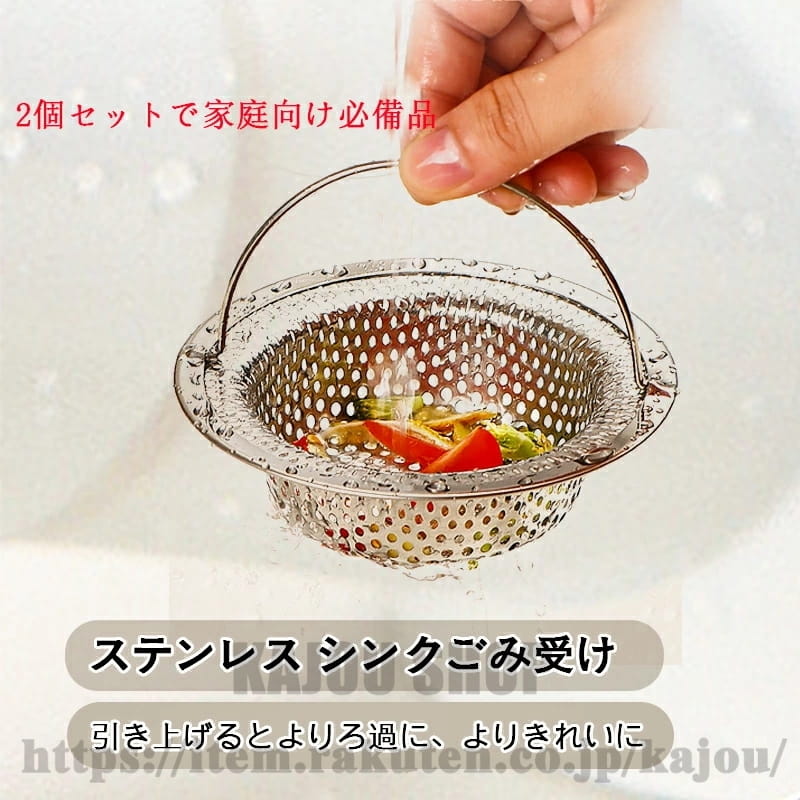 商品名 シンクゴミ受け 2個セット 排水溝 ゴミ受け 排水口 シンク はいすいこう ゴミ受け ごみ受け ステンレス製 商品 外径サイズ：約11cm 内径：8cm 素材：ステンレス 高さ：2cm 商品特徴 ?【排水口ゴミ受けサイズ】外径サイズ...