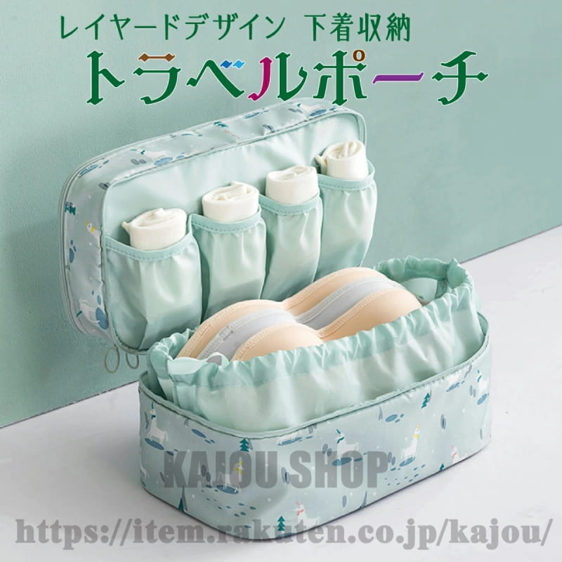 下着をたっぷり収納できる大容量トラベルポーチ。 ブラジャー2〜4枚、ショーツ4枚、ソックス4足を収納できます。 仕切りつきなので分けて収納することができ、取り出す時にも便利です。 下段は巾着タイプの隠せる収納スペースになっています。 TPU...