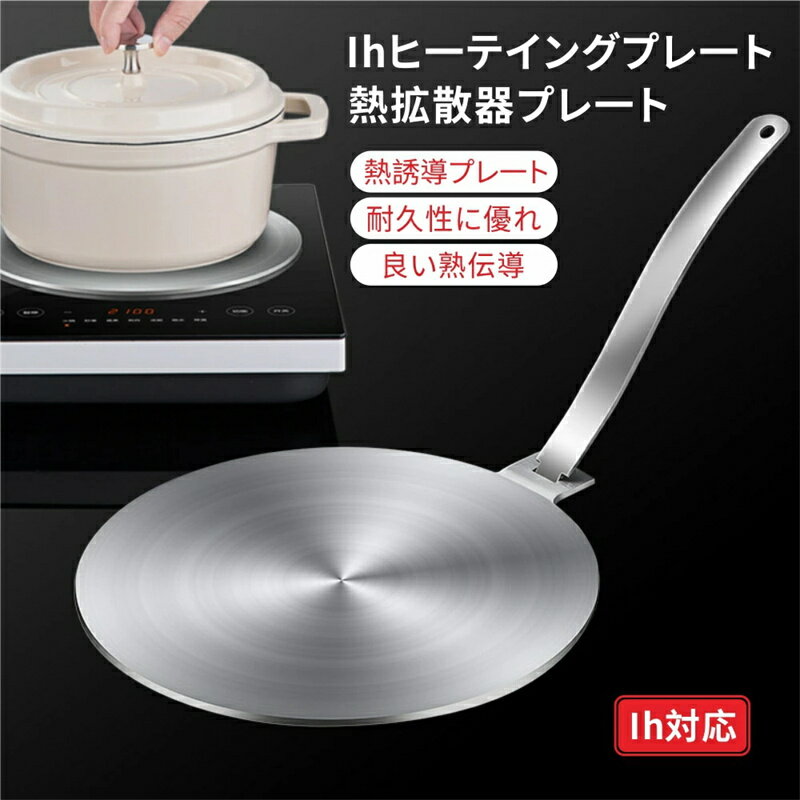 【素材】誘導コンバーターは高品質のステンレス鋼を使用しているため、耐用年数が長く、調理器具をしっかりと保護することができます。長期間使用しても破損しにくいです。 【実用】熱拡散板は熱を均等に分散し、熱伝導板と霜取り板の両方を備えています。プ...