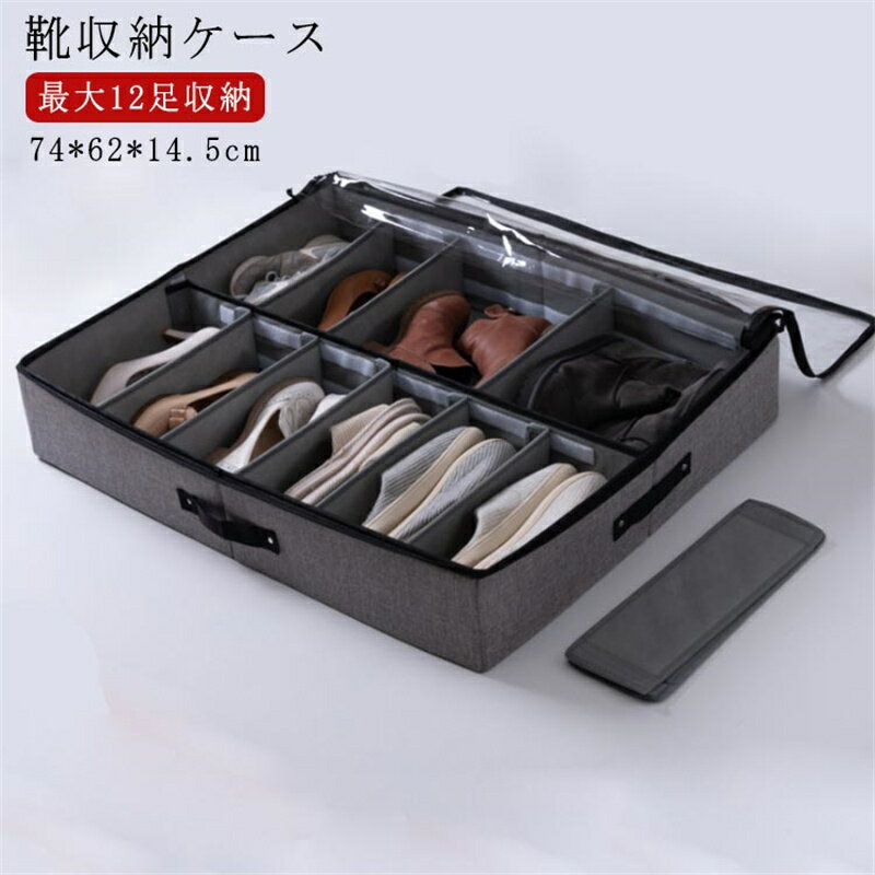 商品名：靴収納ケース 素材：ポリエステル ナイロン PP サイズ: 74*62*14.5cm 特徴:北欧風はもちろん、和モダン、カフェ風、洋室、和室にも似合うオシャレな収納ボックス。お客様用スリッパや季節外れのシューズなど普段使わない靴の収...