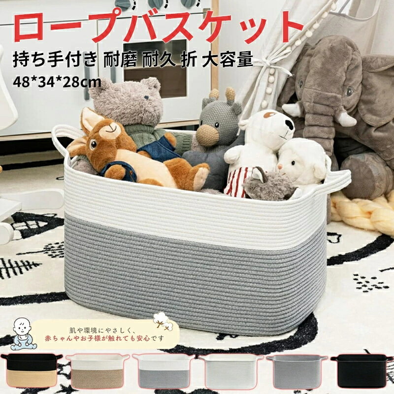 【大容量の収納バスケット】 収納スペースをたっぷりとりたい人におすすめです。 容量が大きいので、枕や毛布、布団、クッションなどを家に収納するのがおすすめで、 他にも洗濯かごやおもちゃ入れなどを活用することができます。 【シンプルカラー】 ど...
