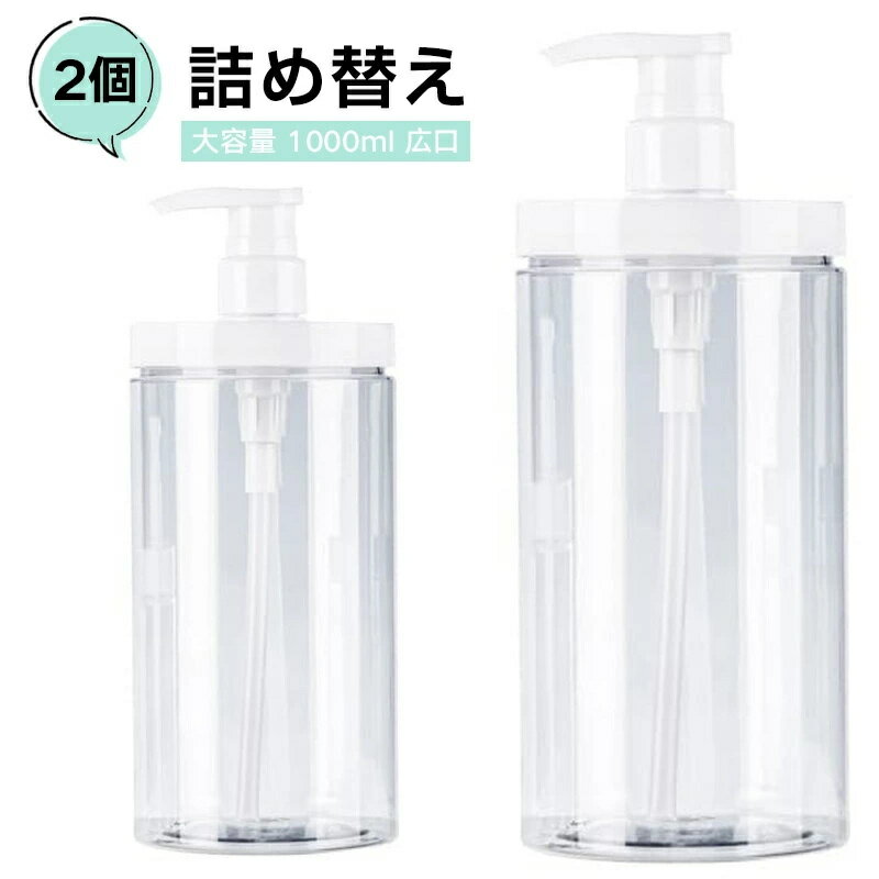 【商品詳細】セット内容:シャンプーボトル、容量：1000ml サイズ：(約)24.5cm×9.2cm/容量：シャンプーボトル 大容量 1000ml ,ポンプ式ボトルは、環境にやさしく、魅力的で頑丈です。家庭の浴室に不可欠なグッズです。 【優...