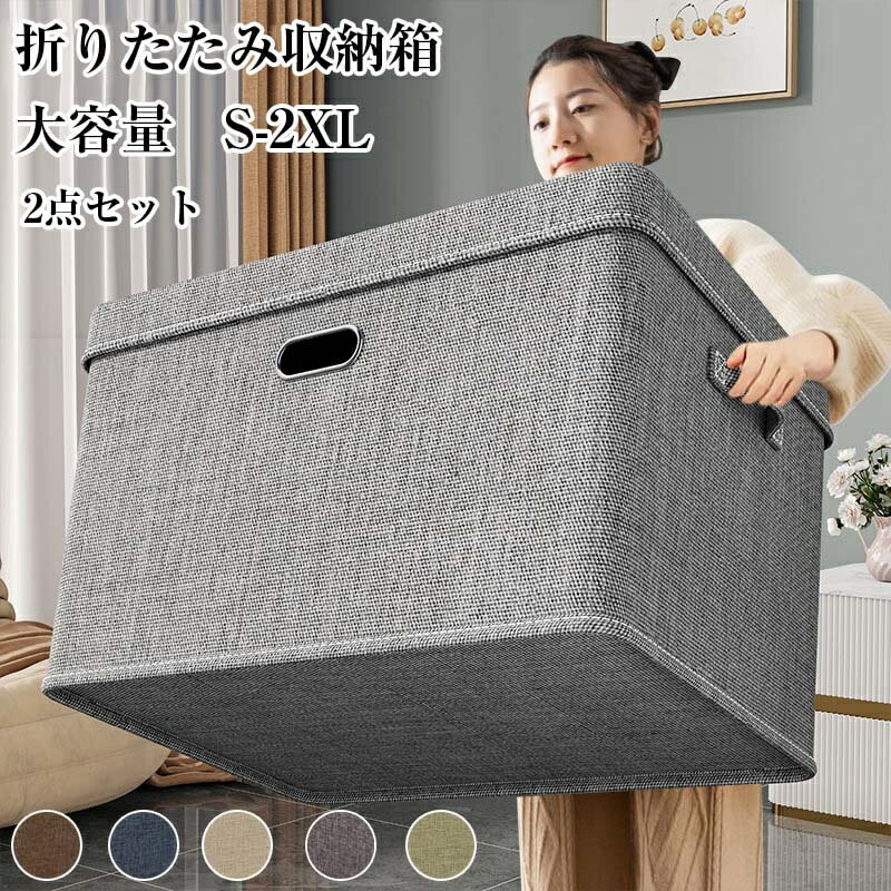 商品名 収納ボックス サイズ S:32*24*18cm 14L M:37*27*26cm 26L L:44*29*30cm 38L XL:50*35*31cm 54L 2XL:58*40*35cm 81L カラー ネイビー、ベージュ、グレー...