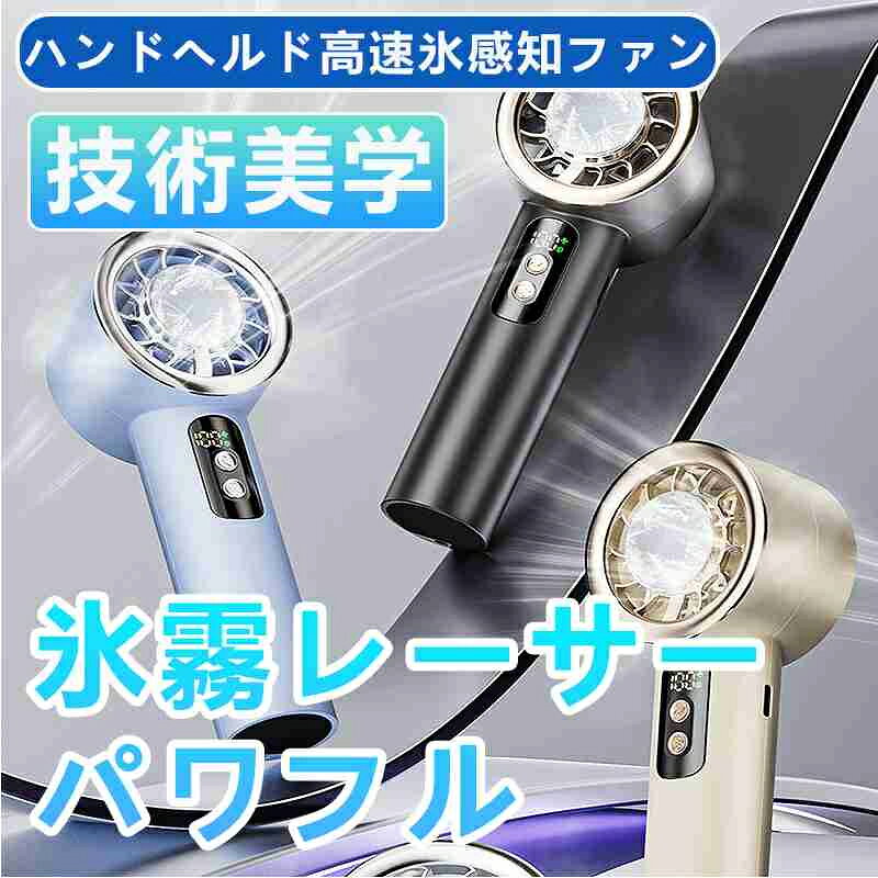 冷却プレート付きハンドヘルドファン - 2000mAh Type-C充電式ポータブルファン、10時間駆動＆100°C耐熱設計、オフィス・アウトドア・家庭用デジタルディスプレイ付き軽量パーソナルクーリングファン ファンの機能: 高速化機能 操...