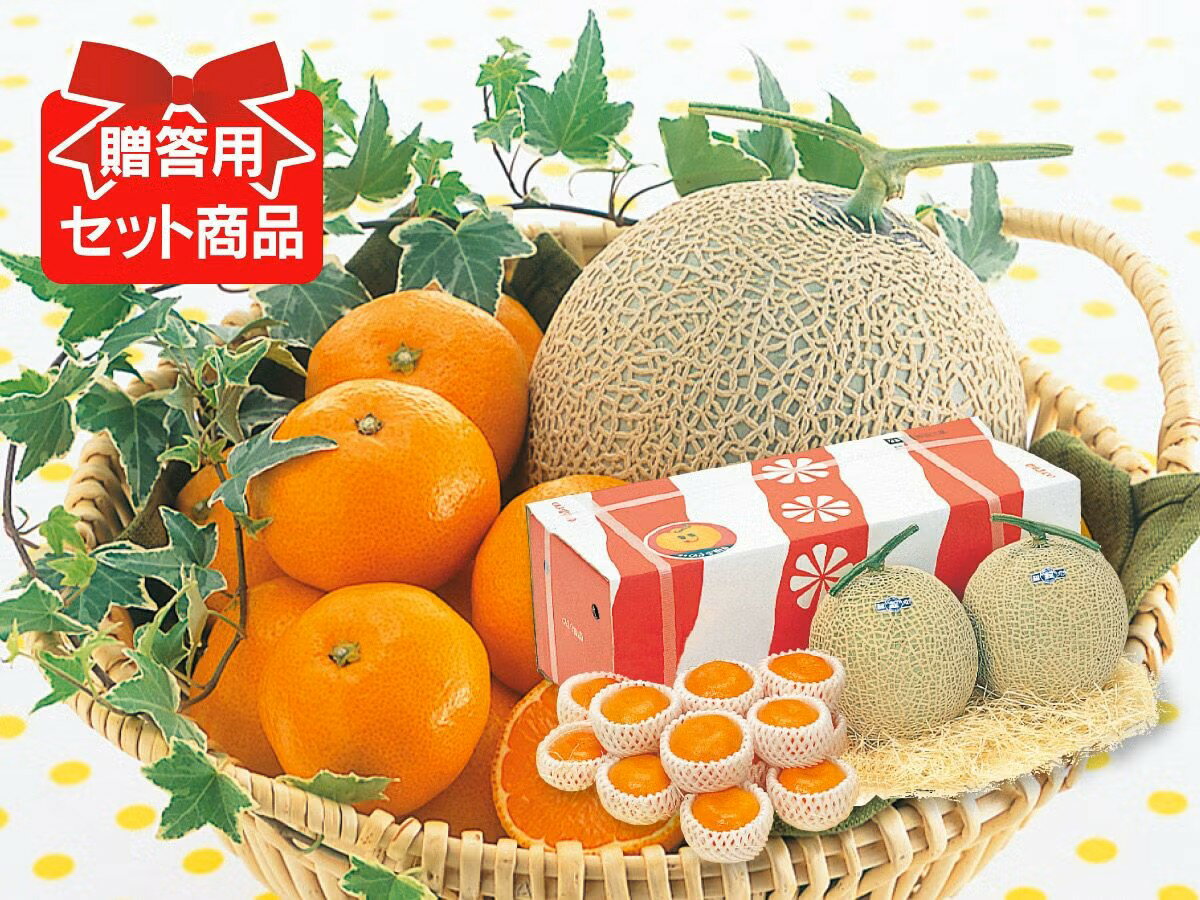 内容量 ハウスみかん 約1.5kg マスクメロン 約1.3kg×2玉 品格 贈答用：1つ1つ手作業によって、並べてお届けいたします。 産地 ハウスみかん：大分・愛媛産中心 マスクメロン：高知・熊本産中心 出荷場所 のま果樹園(愛媛県今治市)...